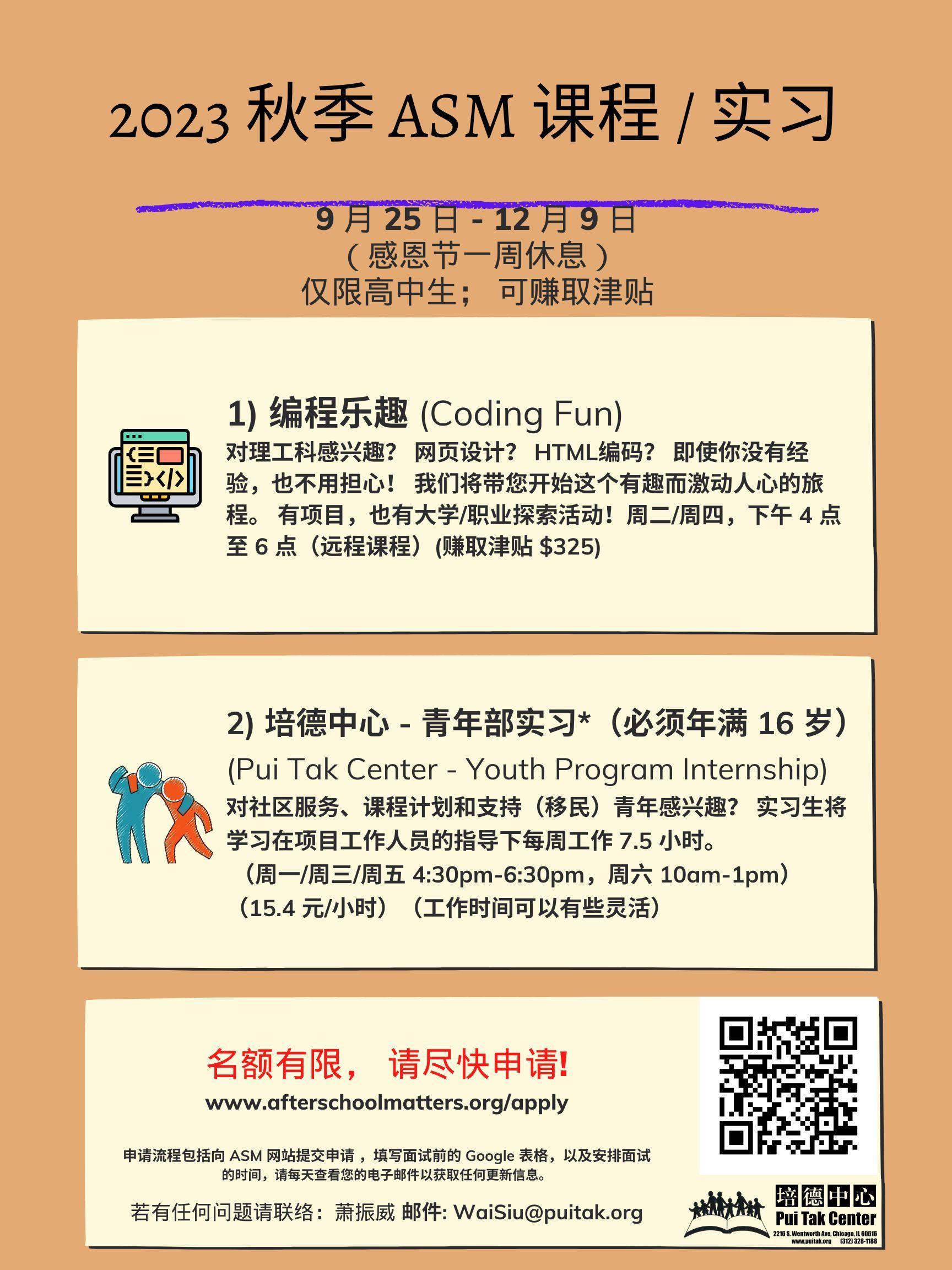 Fall 2023 ASM Program/Internship | Back of the Yards College ...