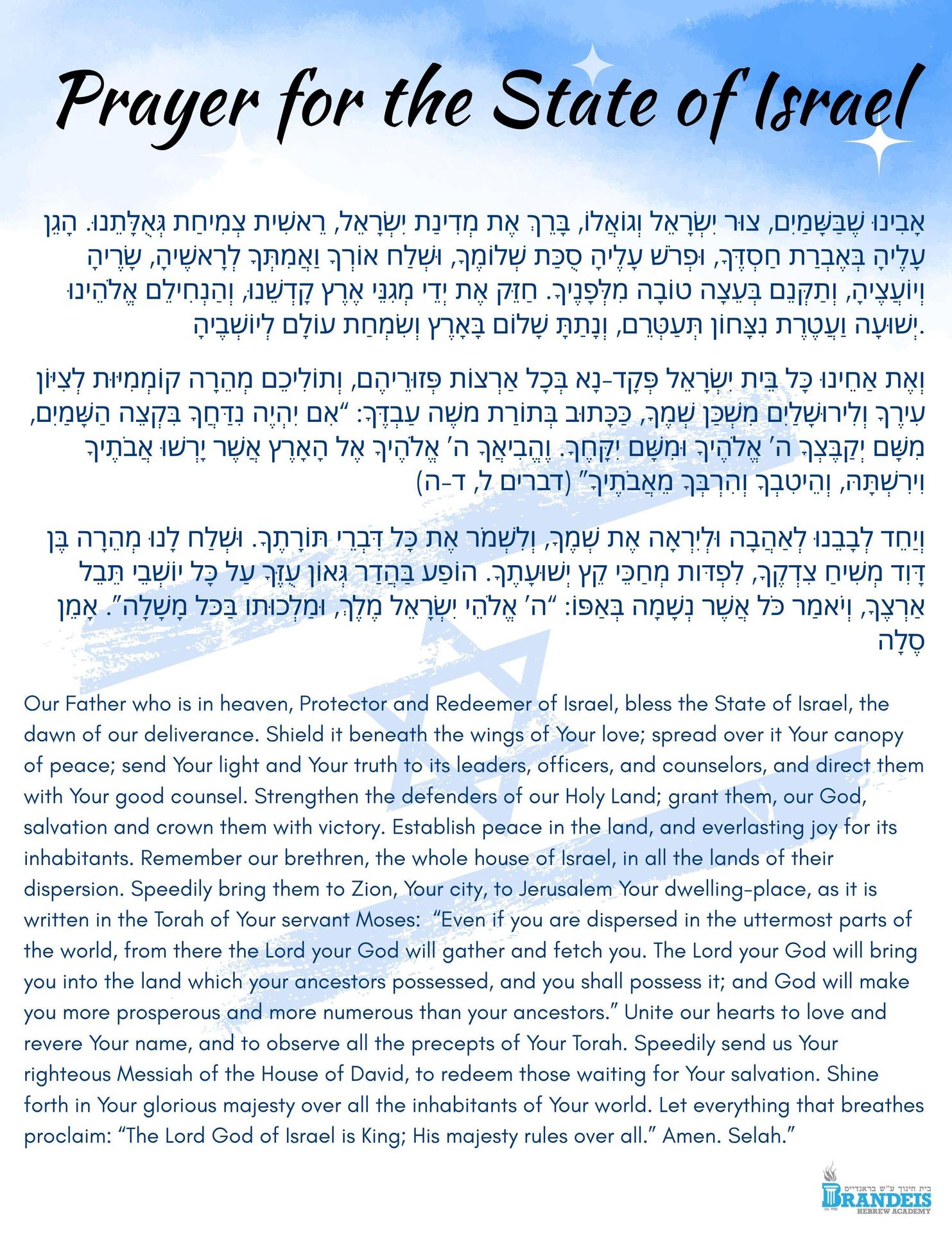 Prayers for the State of Israel & IDF Soldiers - About Us - Brandeis ...